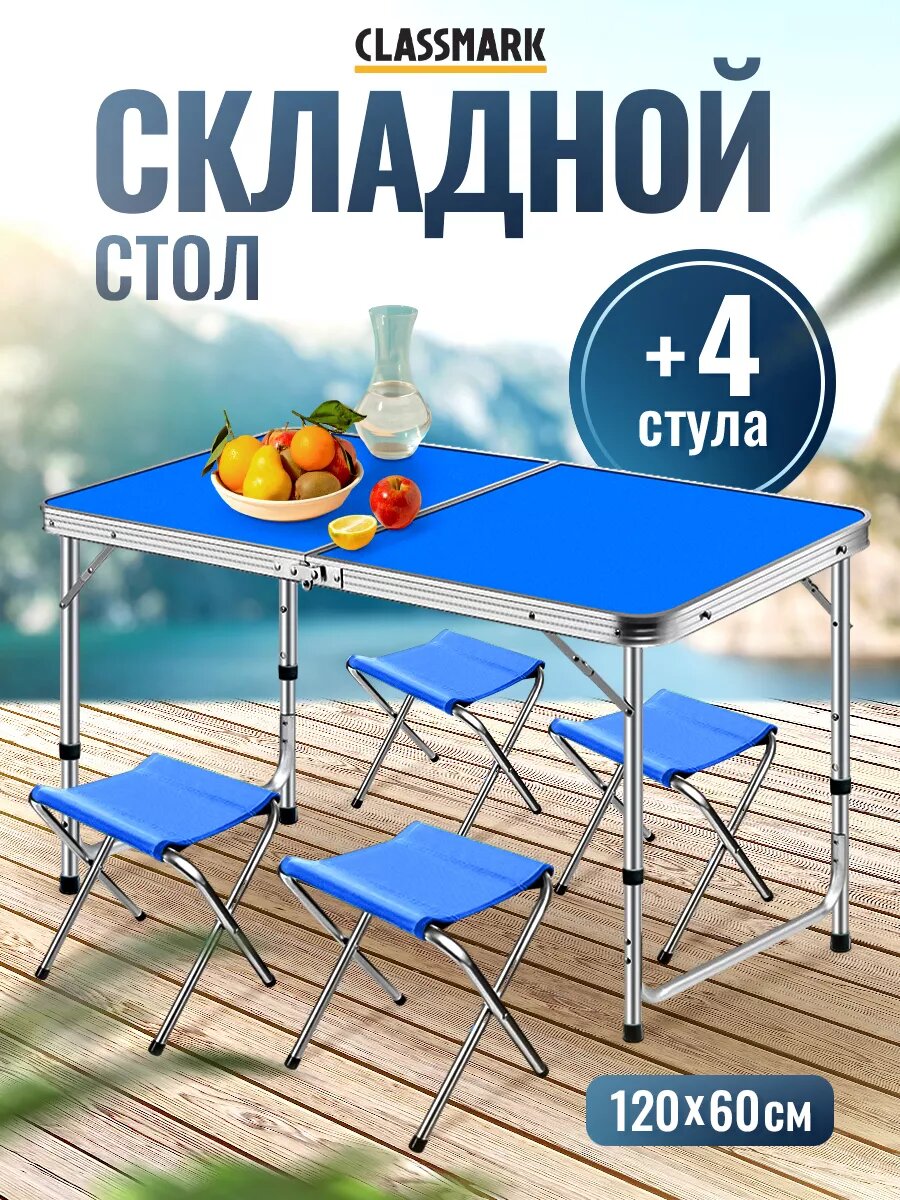 Туристический складной стол со стульями, для пикника, компактность, прочность, мобильность