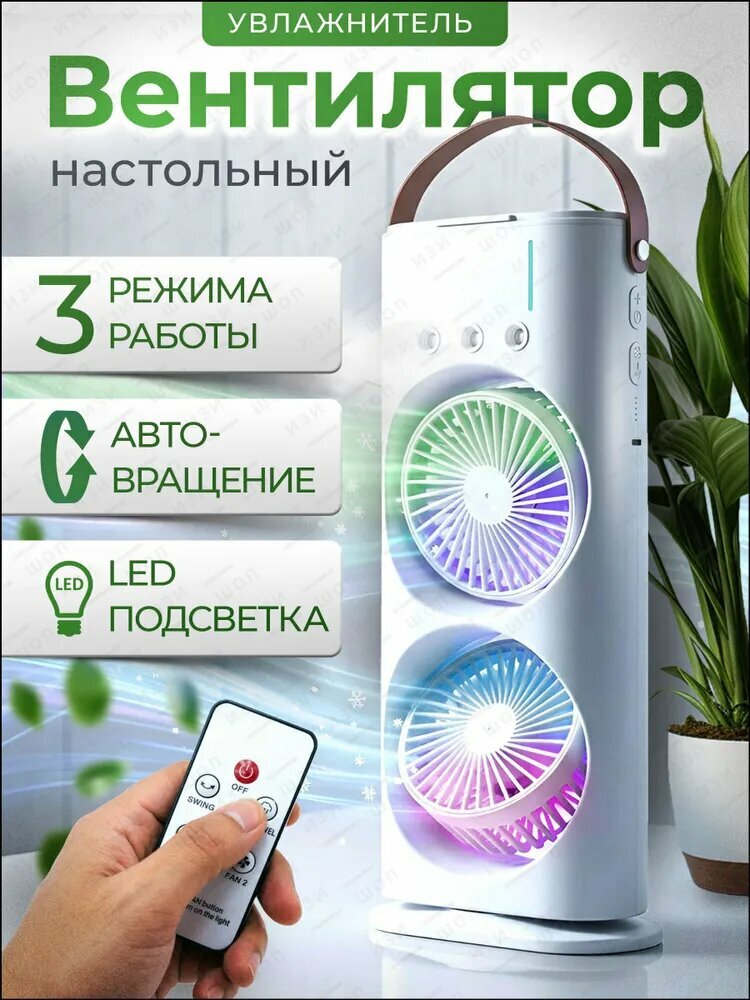 Портативный вентилятор охладитель, разноцветный, LED подсветка, с увлажнителем