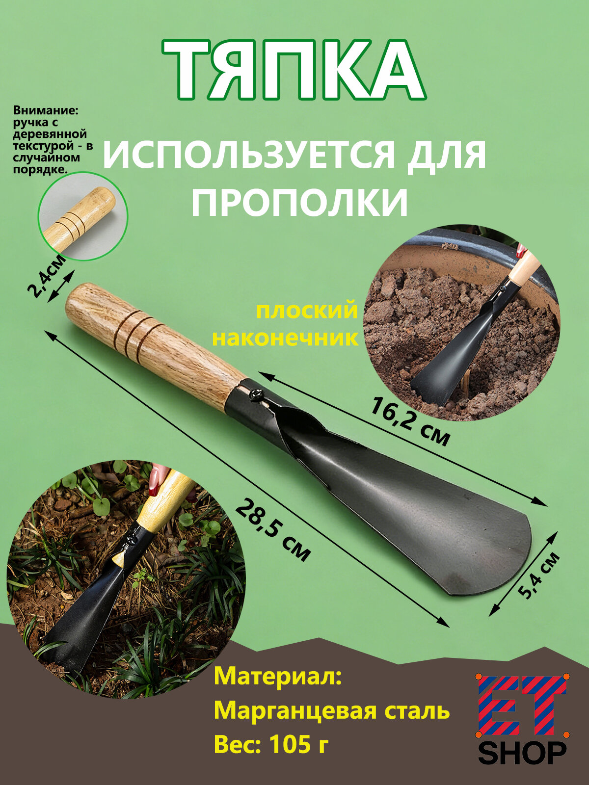 Садовая тяпка Универсальная прочная садовая тяпка с деревянной ручкой