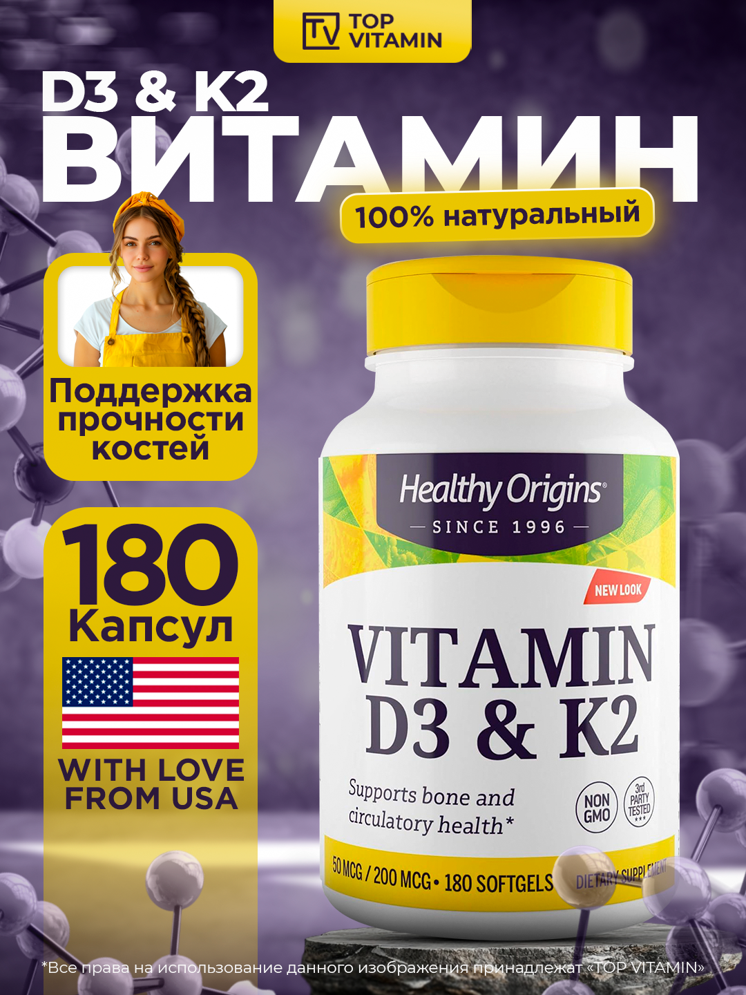 Healthy Origins Витамин Д3 2000 МЕ и К2 200 мкг 180 капсул