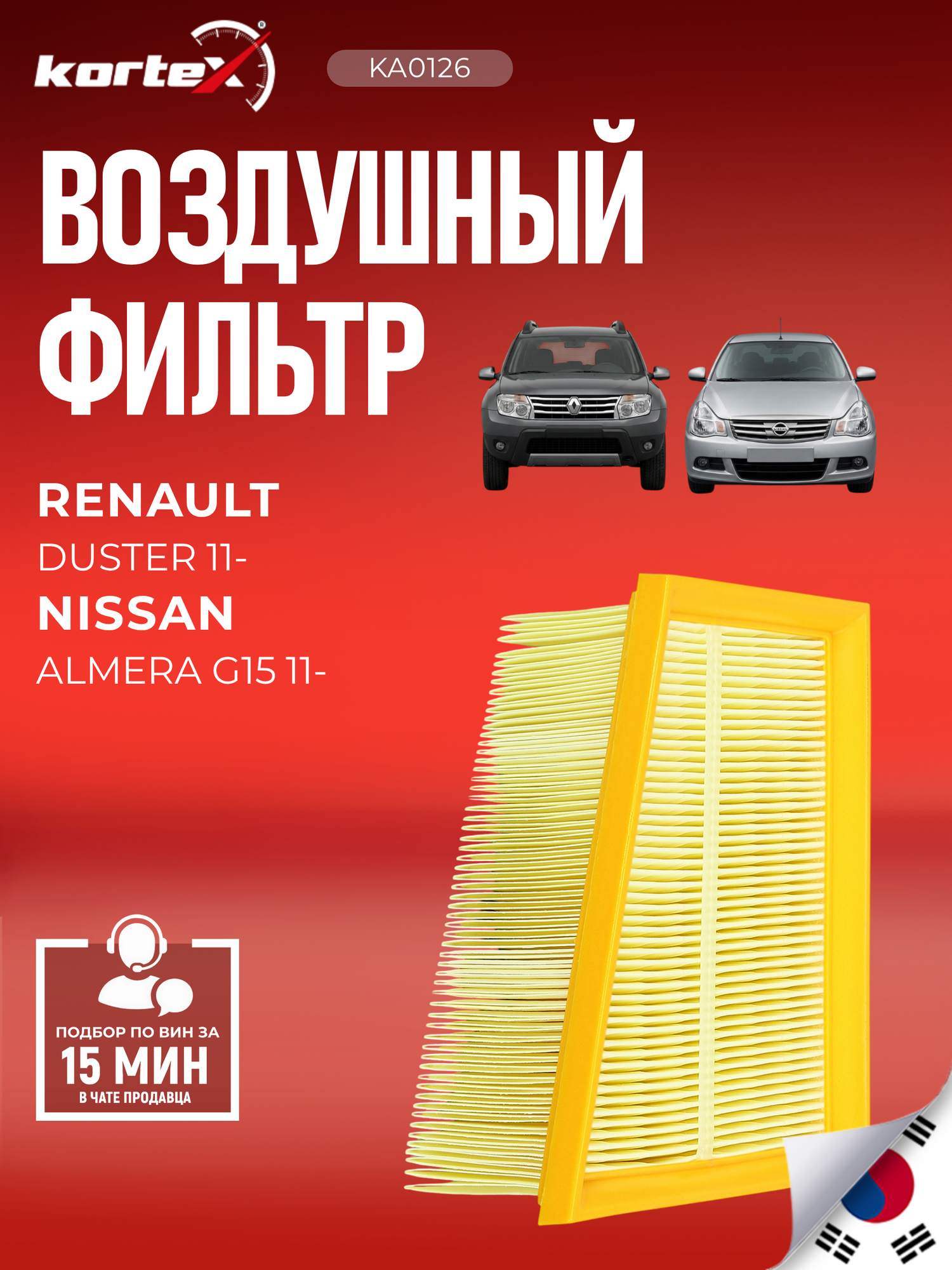 Воздушный фильтр Рено Логан 1, 2, Дастер 2.0, Лада Ларгус к4м, Ниссан Альмера G15, Рено Меган 2, 8200431051