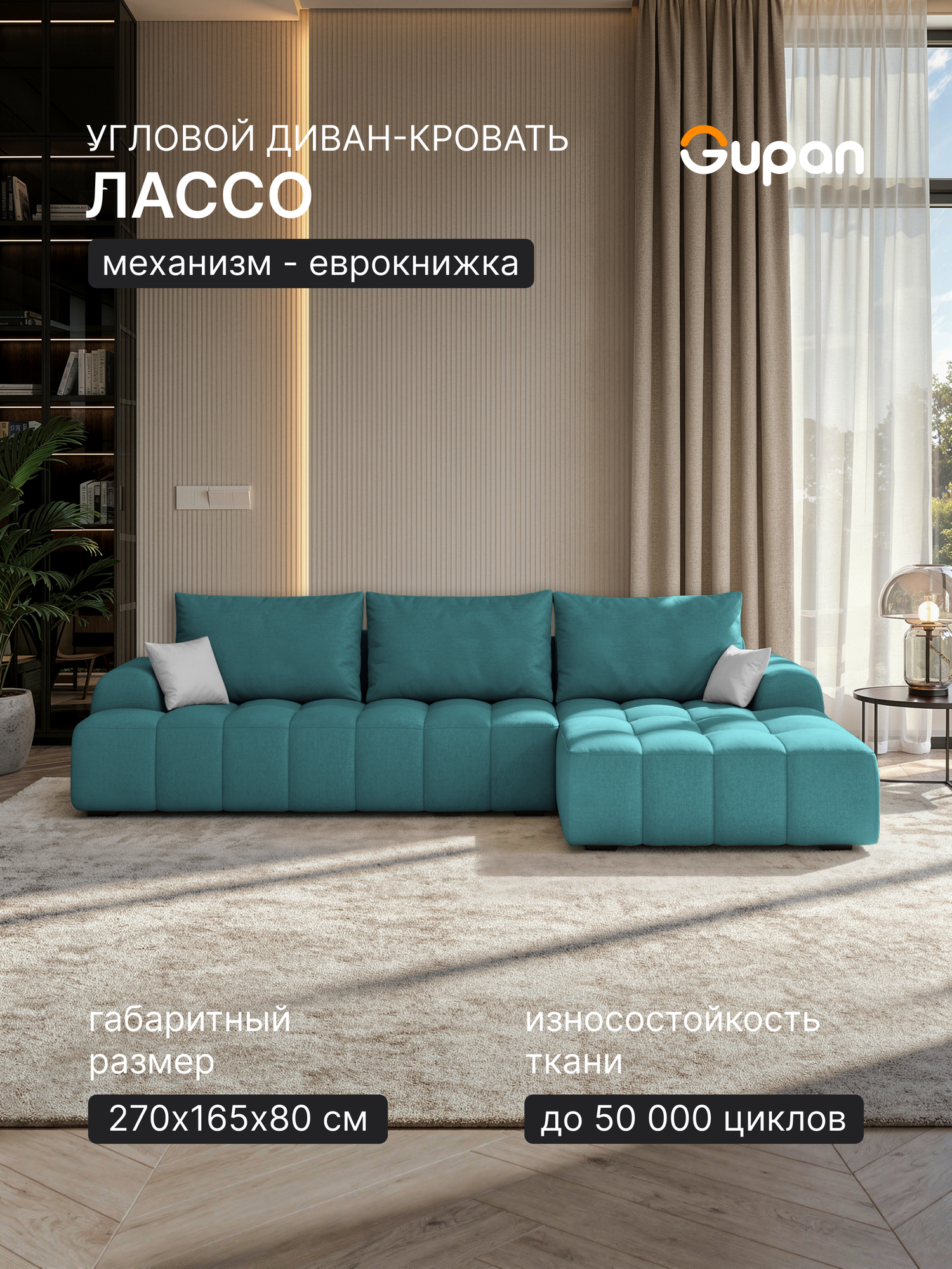 Диван угловой Gupan Лассо / Lasso Велюр Амиго Бирюзовый, раскладной, механизм еврокнижка, беспружинный, с ящиком