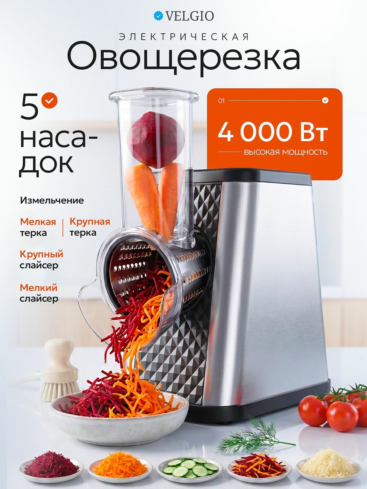 Овощерезка электрическая, терка для овощей электрическая 5в1, 4000 Вт