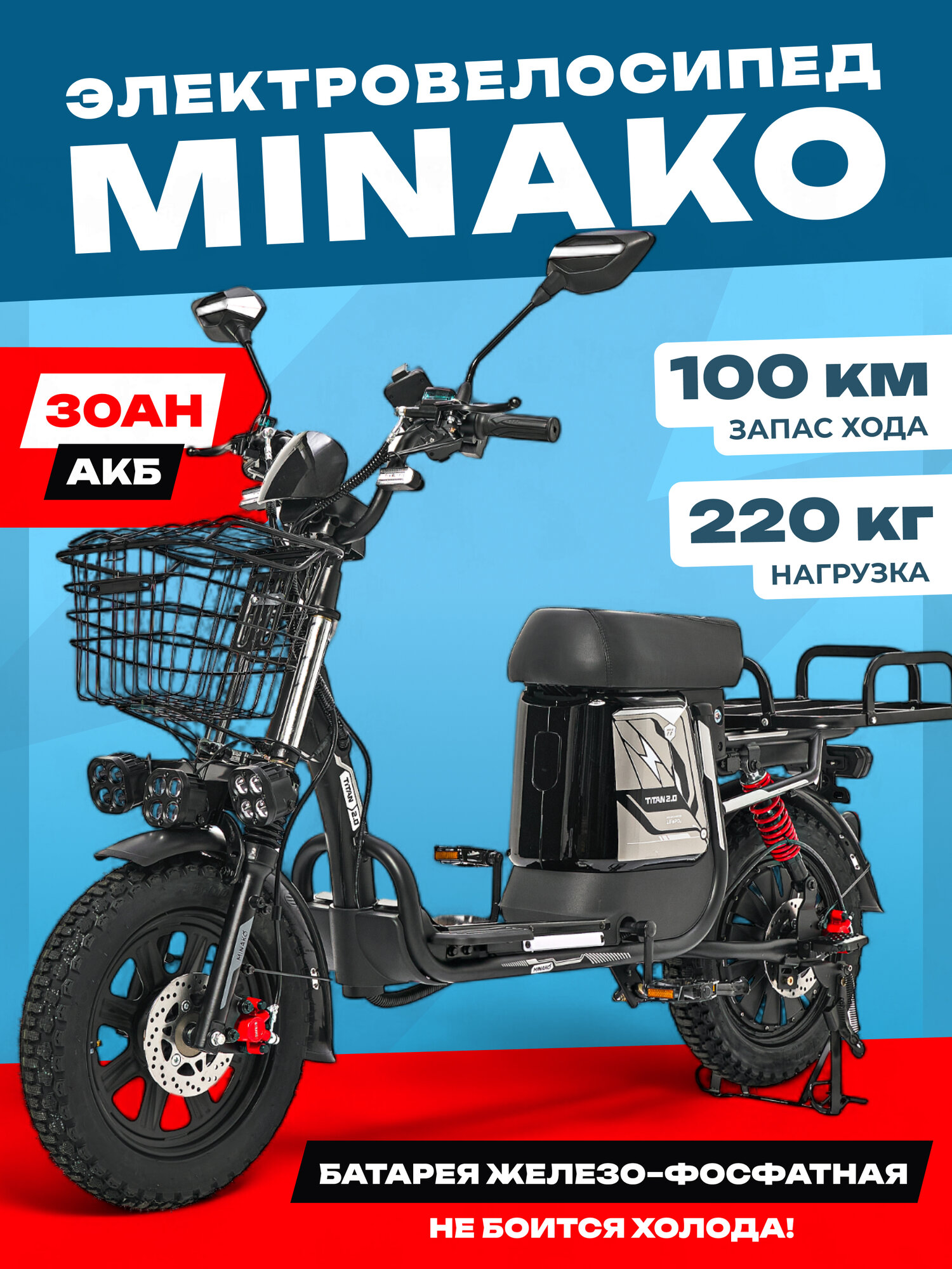 Электровелосипед для взрослых Titan 2.0, 60V 30Ah черный