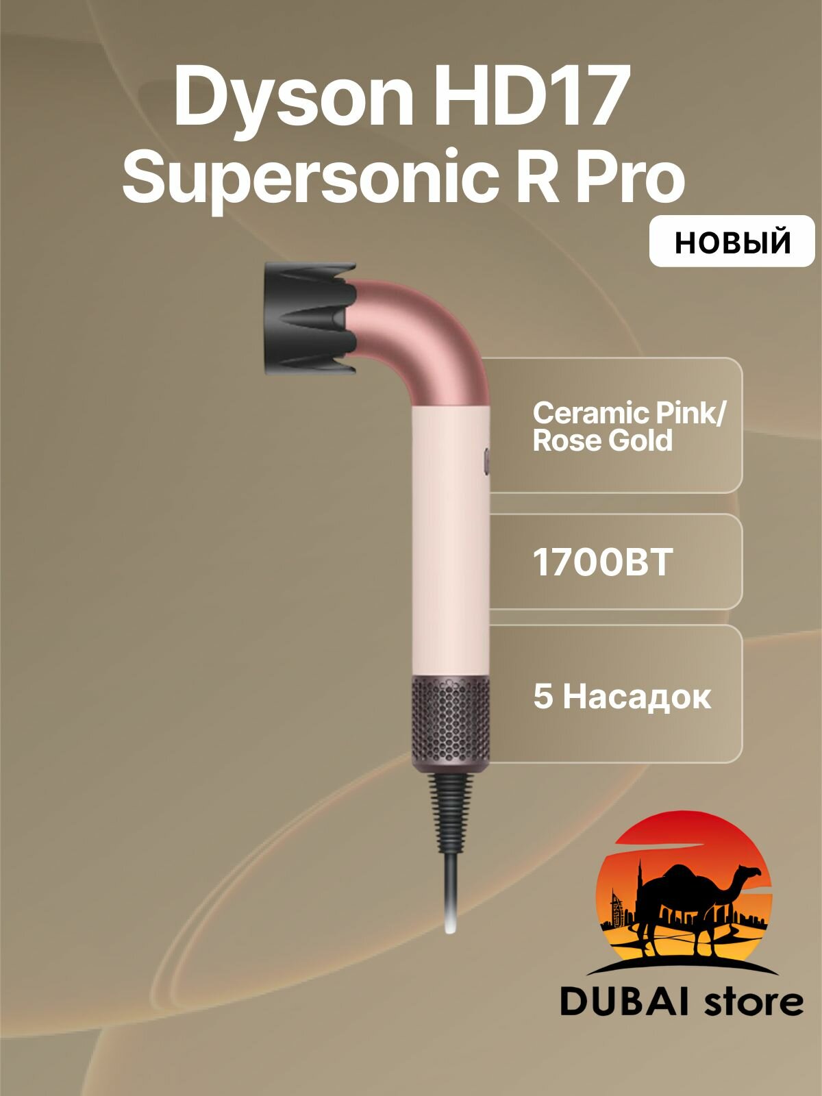 Фен Dyson Supersonic R Pro HD17, Ceramic Pink / Rose Gold, HK