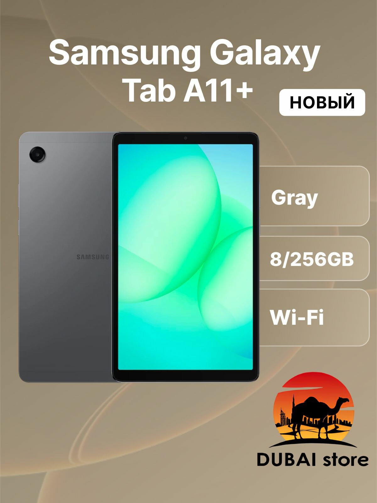 Планшет Samsung Galaxy Tab A11+, 11", 8/256 Гб, Wi-Fi, цвет Gray