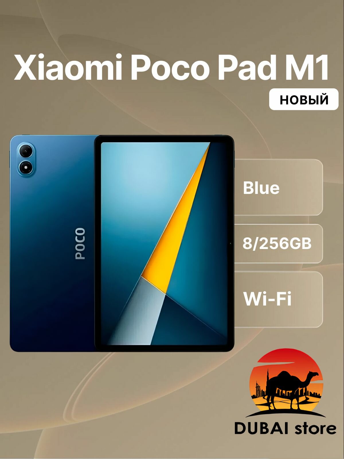 Планшет Xiaomi Poco Pad M1, 12.1", 8/256 Гб, Wi-Fi, цвет Blue (Синий)