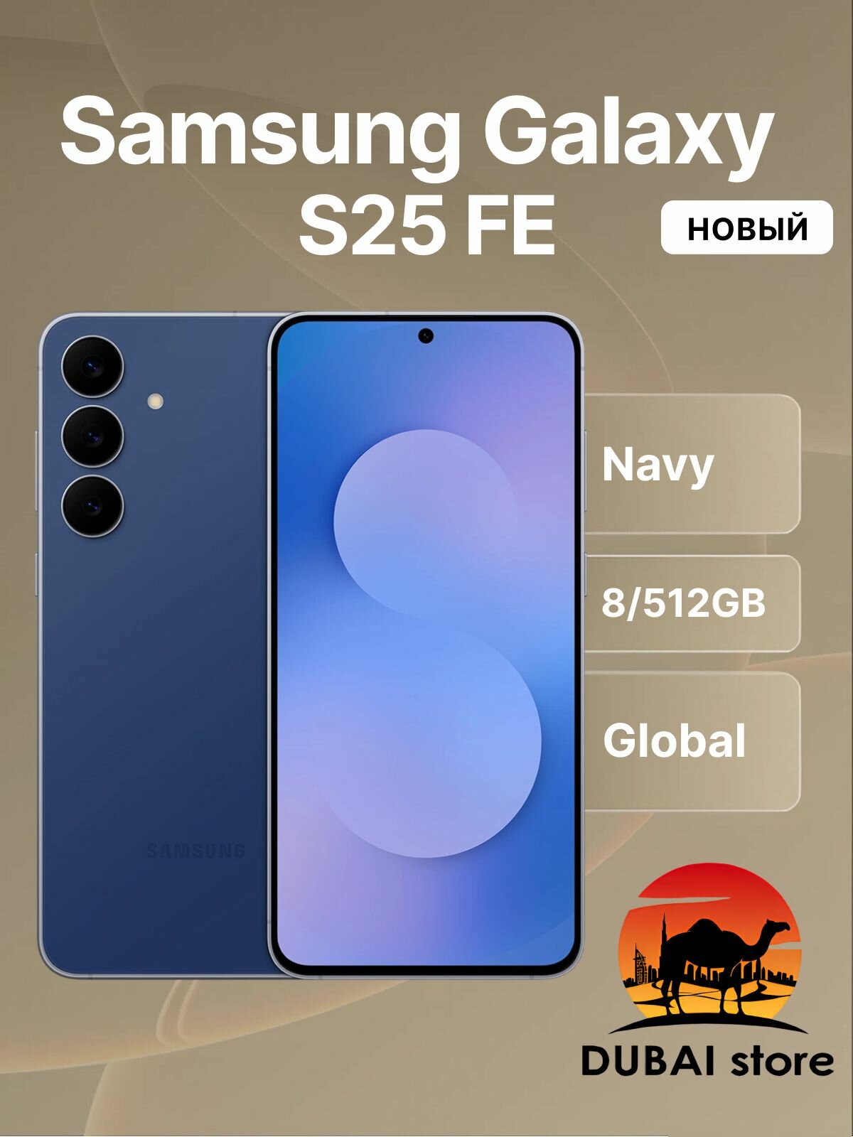 Смартфон Samsung Galaxy S25 FE, 8/512 Gb, цвет Navy (темно-синий)