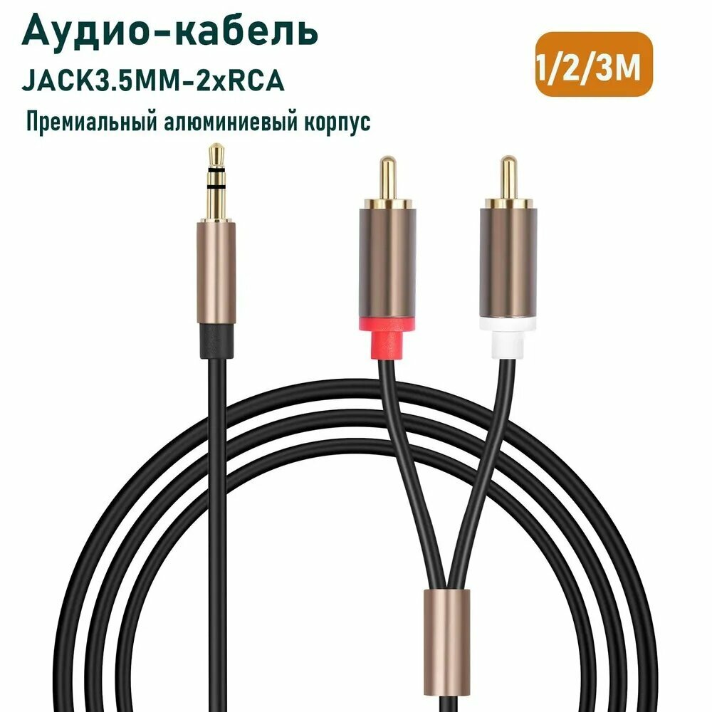 Pincheson Аудиокабель 3.5 мм/RCA, 2 м, черный