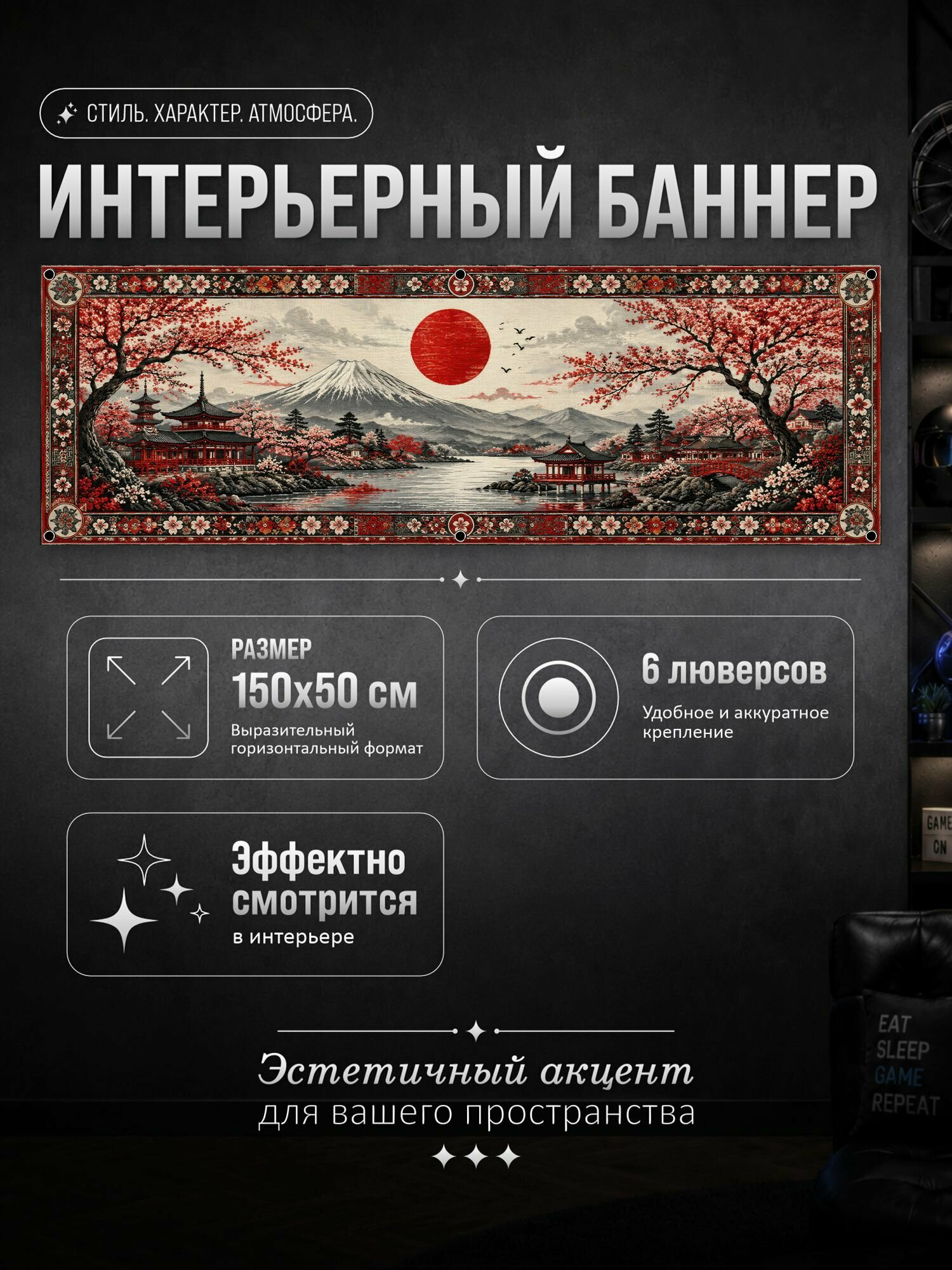 Постер на стену баннер 150х50, Ковер, Японский стиль