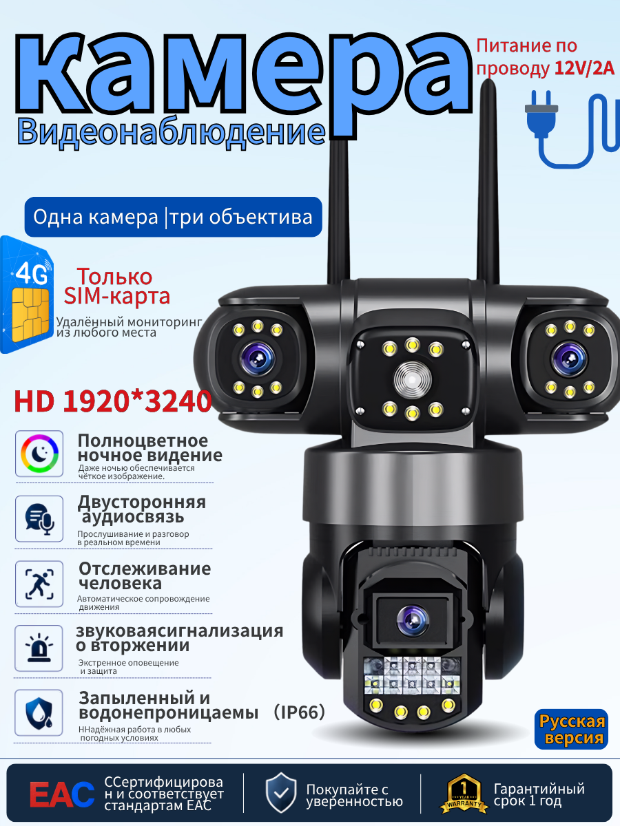 Камера видеонаблюдения "4G", с солнечной батареей, 4G, уличная, на сим-карте