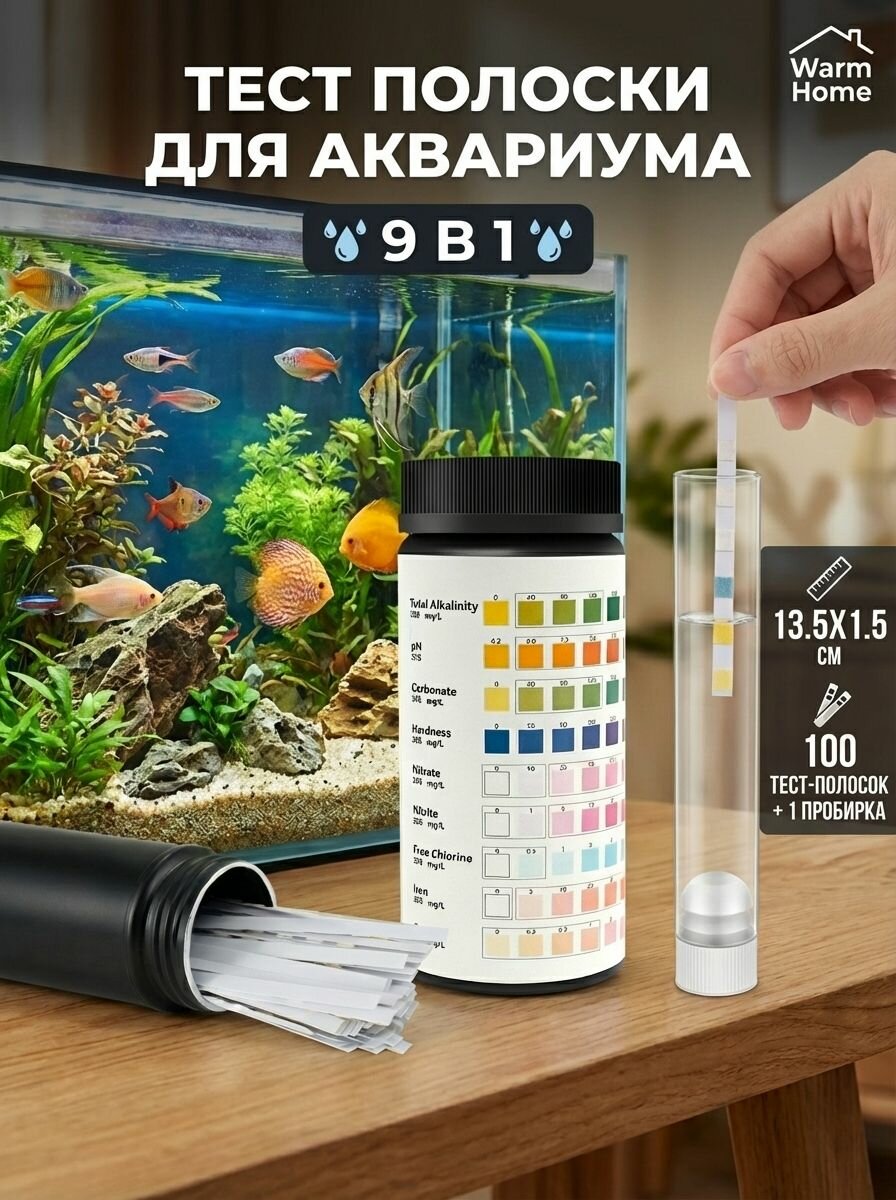 Тест-полоски для аквариума 9 в 1, 100 шт, измерение pH, хлора, общей щелочности, жесткости воды, нитратов, с пробиркой для анализа воды