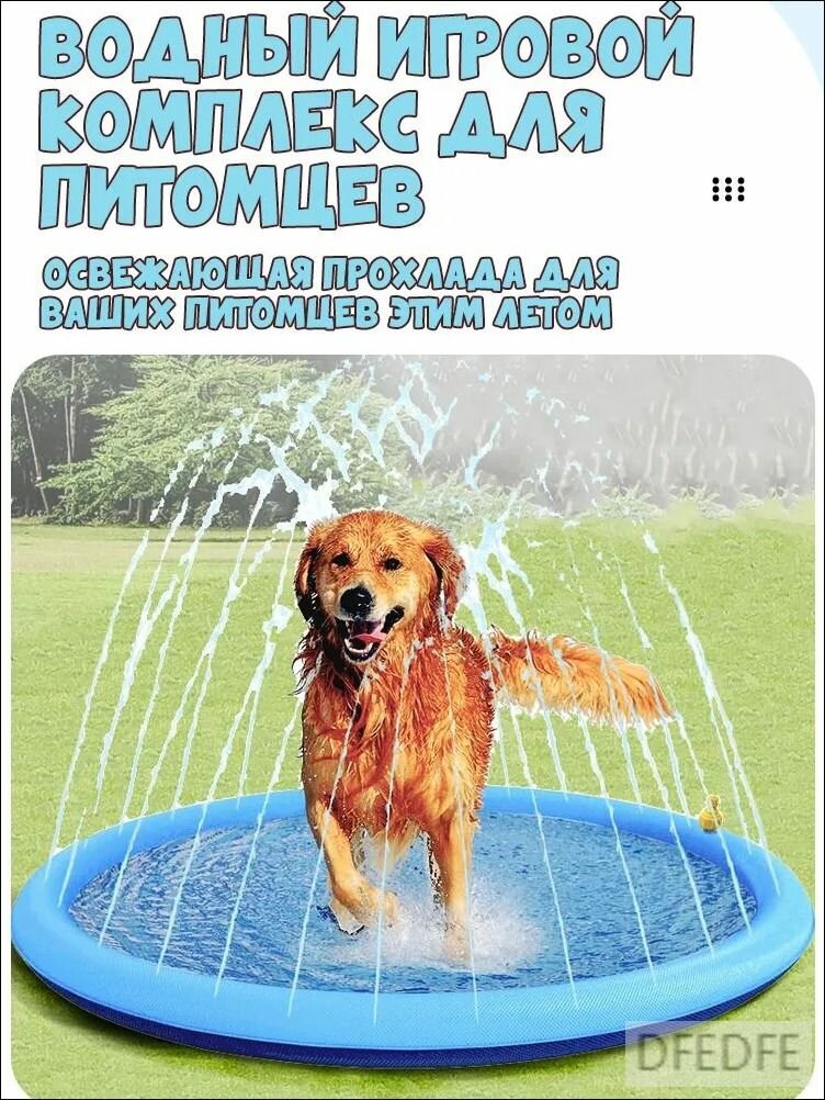 Игрушки для собак бассейн фонтан, для детей и животных150cm