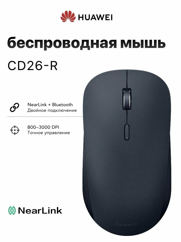 HUAWEI Мышь беспроводная CD26-R, NearLink соединять, темно-синий
