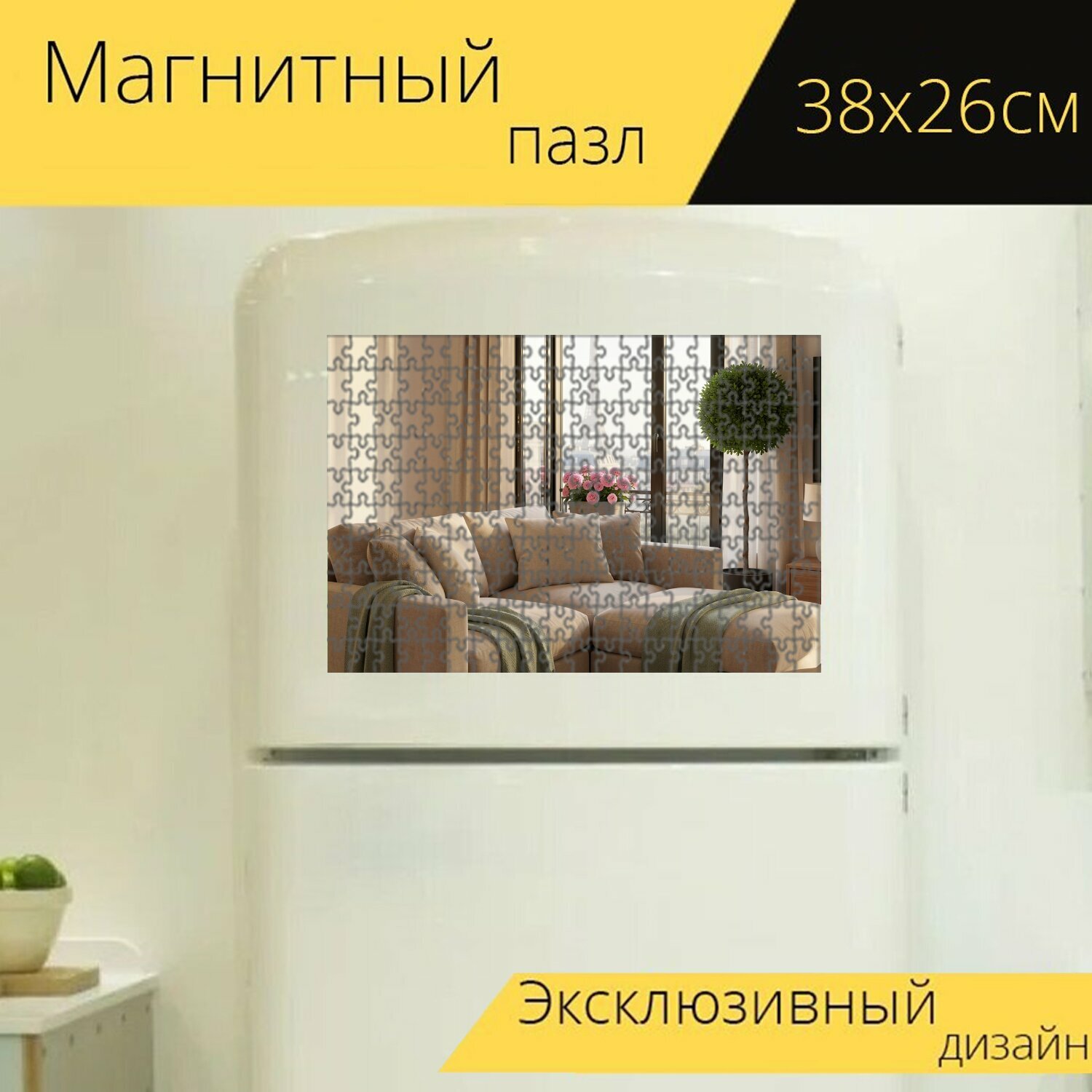 Магнитный пазл "Уютная гостиная с видом на Эйфелеву башню. Светлый интерьер в бежевых тонах, мягкий диван с пледами, цветы на балконе, большие окна и." для интерьера, 38х26 см.