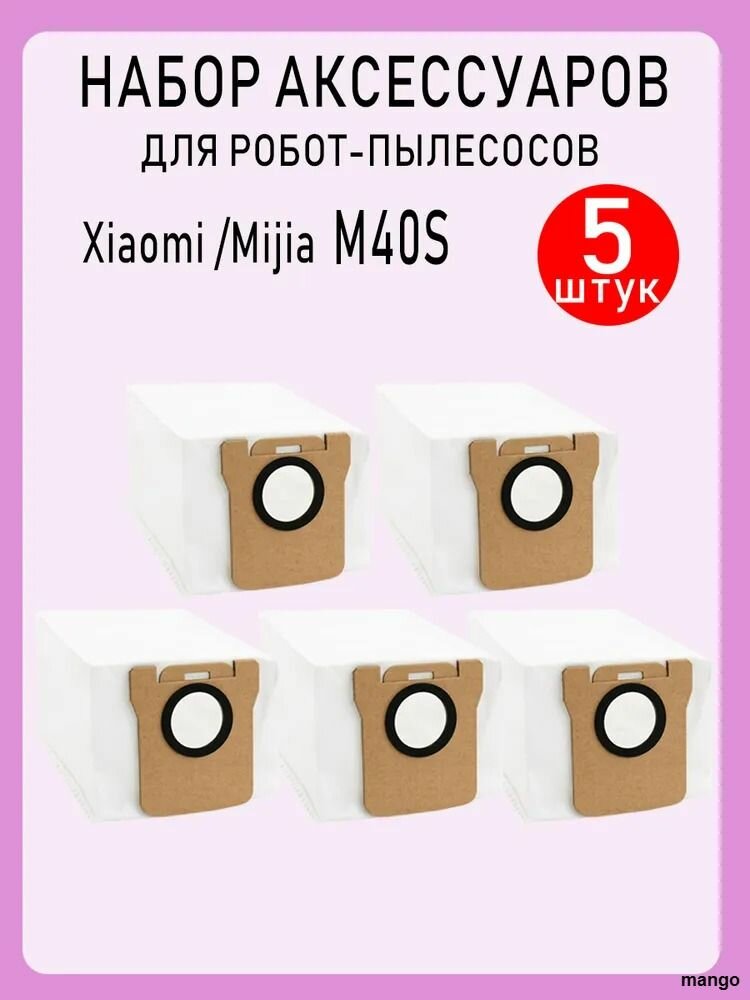 Сменные аксессуары для пылесоса Mijia M40S OV31CN
