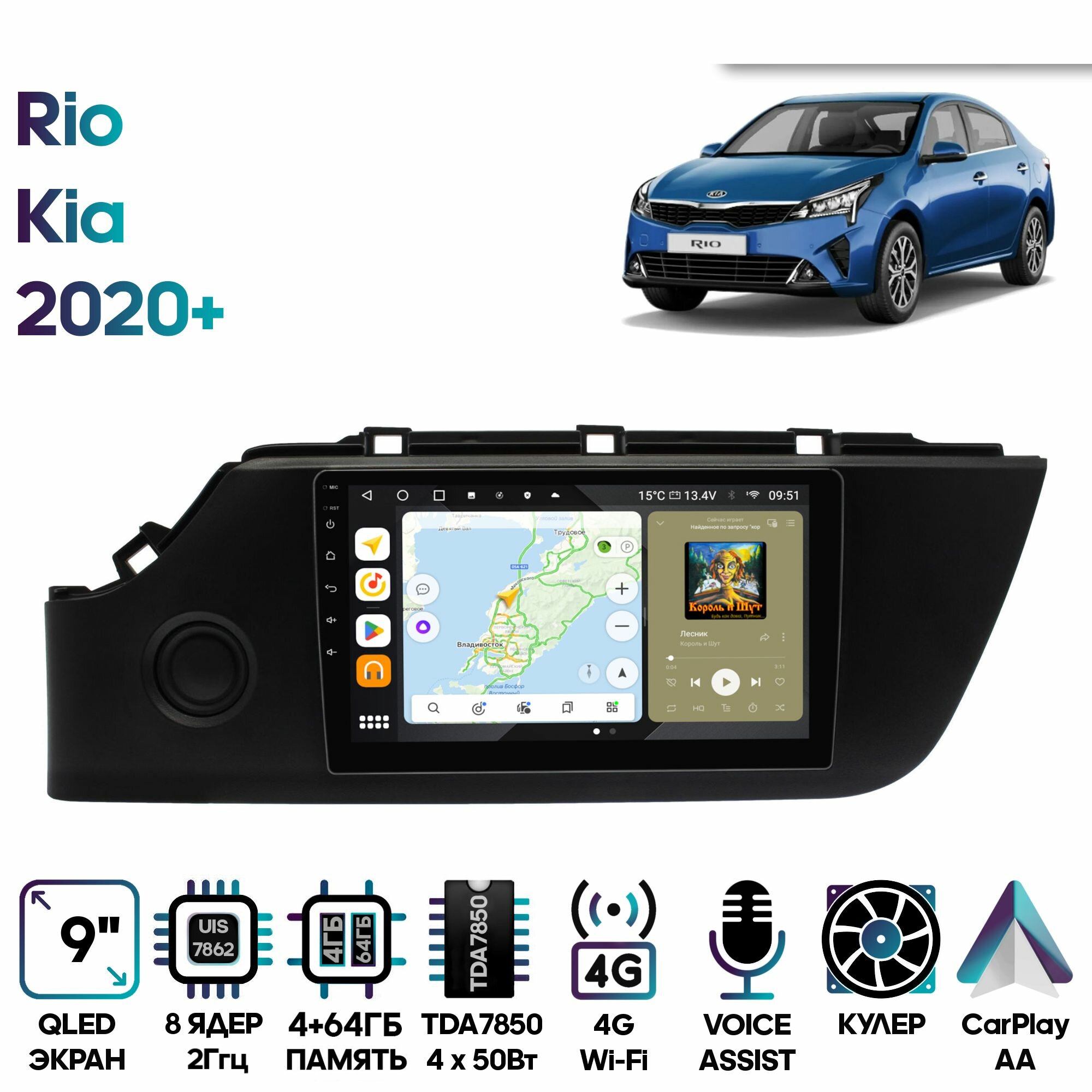 Магнитола Kia Rio 2020+ для авто без камеры, тип 2 / 9 дюймов, 4/64GB, 8 ядер, DSP, 4G, Android 10 / Wide Media