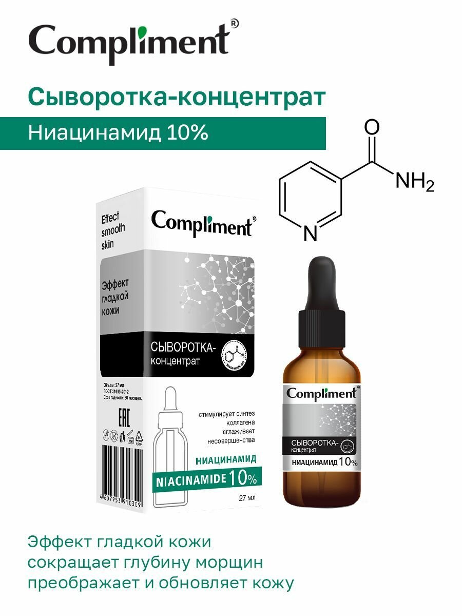 Compliment Сыворотка-концентрат для лица NIACINAMIDE 10%, 27мл