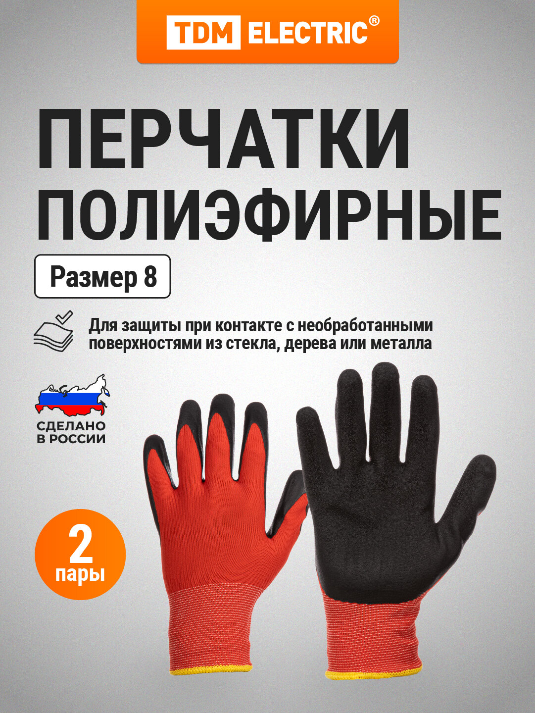 Перчатки полиэфирные "Контакт-Хард", рельефное латексное покрытие, 8, 15 кл, 56-57 г, 1 пара, TDM