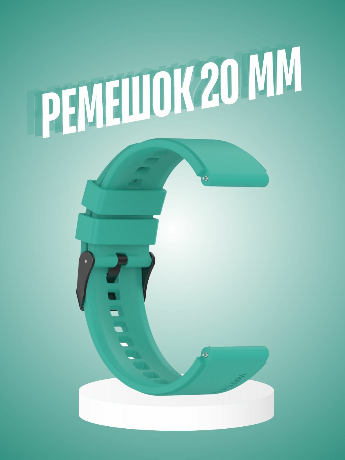 Ремешок для смарт часов 20мм Amazfit Bip, GTS, GTR / Samsung Galaxy Watch 4, 5, 6, 7, Fe / Huawei Watch GT, GT3, GT3 Pro / Honor / Универсальный силиконовый браслет на часы 20 мм