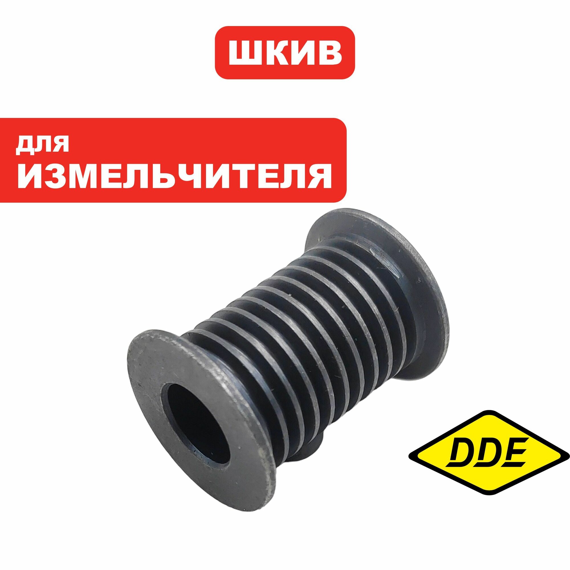 Шкив для садовых измельчителей DDE SH250