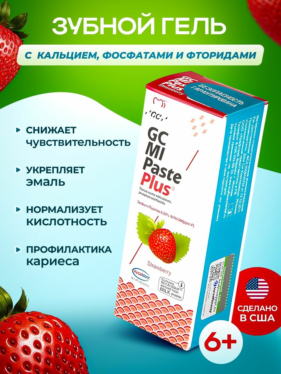 Гель для восстановления зубной эмали Mi Paste Plus с фтором Клубника 40гр.(35мл.)