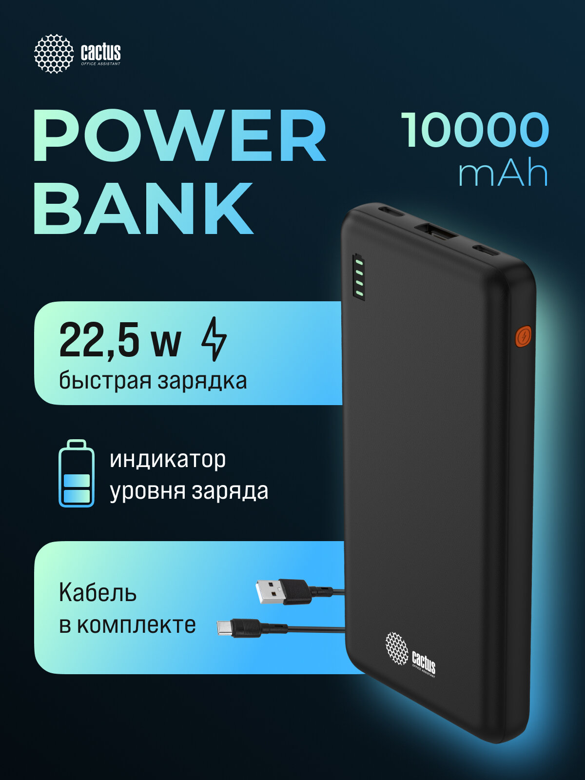 Внешний аккумулятор, повербанк 10000mAh Cactus CS-PBFSAA-10000 22.5W 4.5A USB-A/2xUSB-C, черный