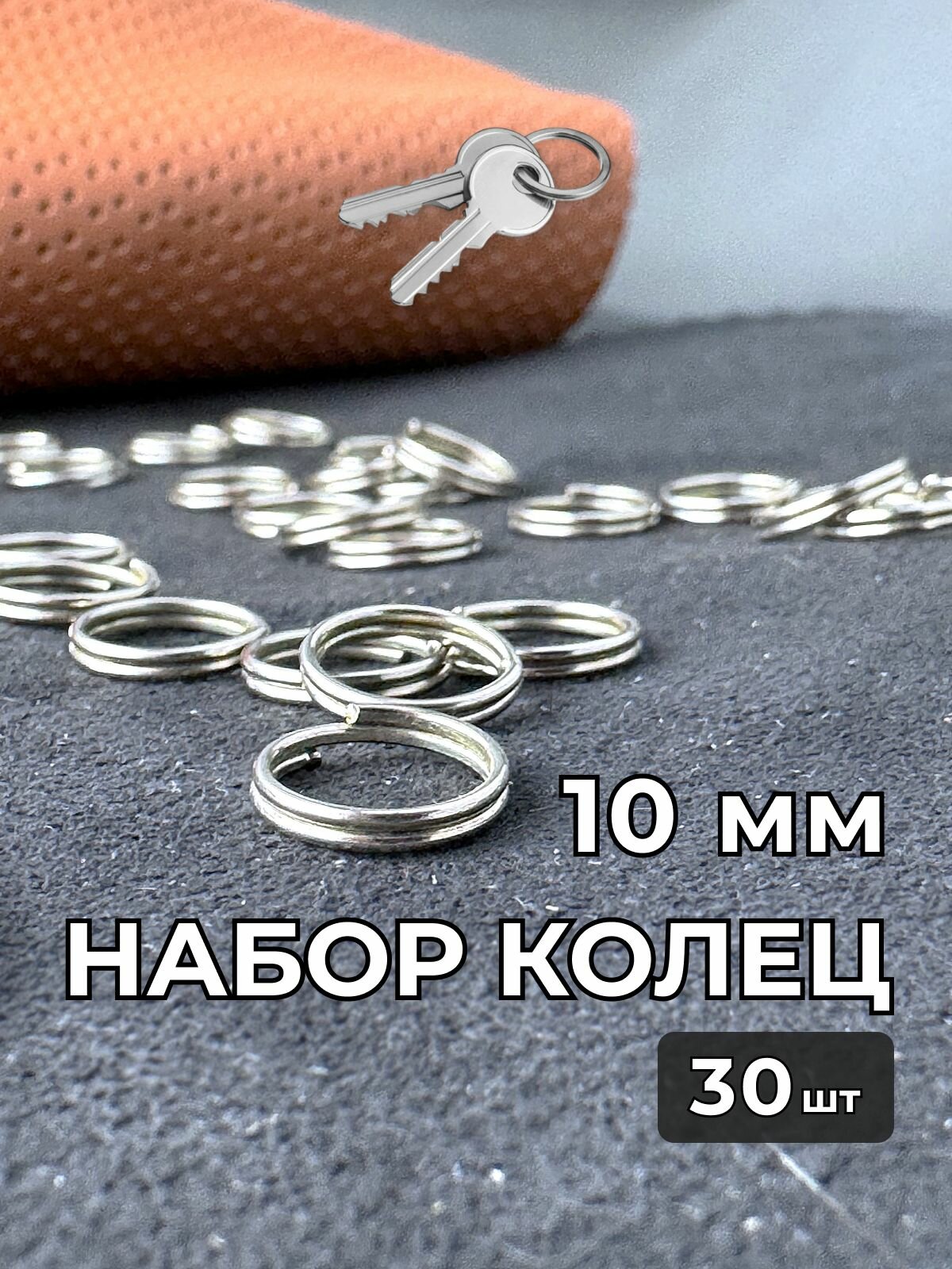 Бирка для ключей