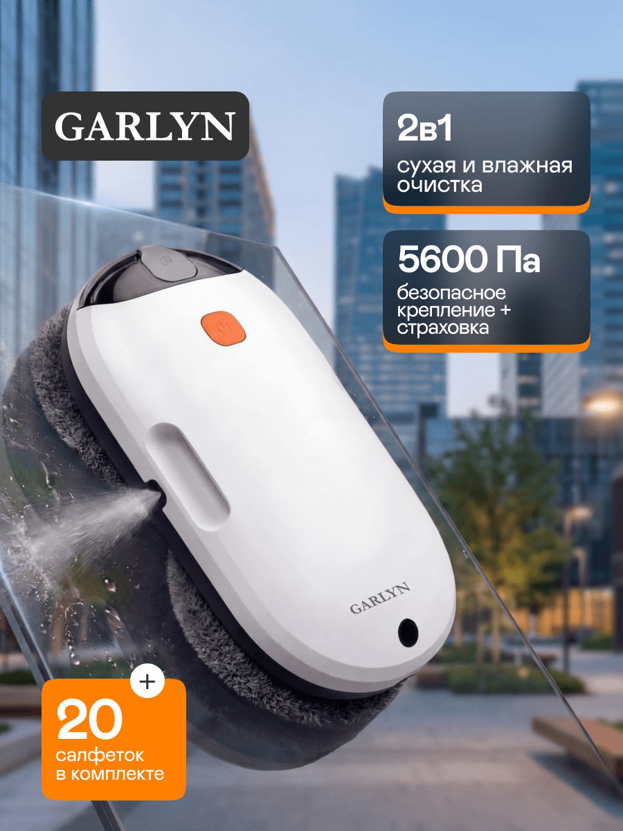 Робот-мойщик GARLYN Spray Duo, для окон и зеркал, со страховочным тросом, 2 режима