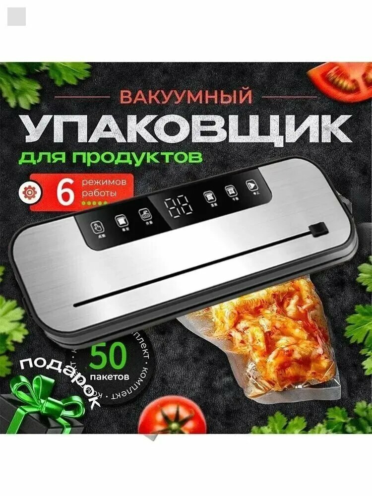 Вакуумный упаковщик DeMak с функцией запайки и резаком представлен как практичный вакууматор