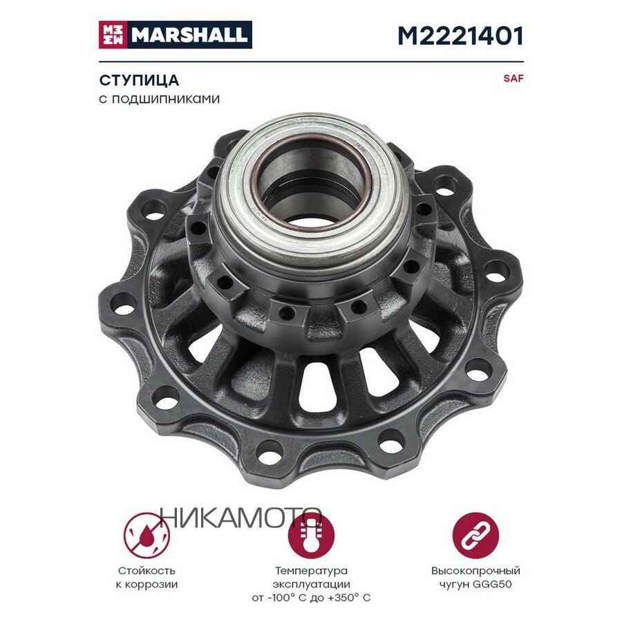 MARSHALL M2221401 Ступица колеса SAF о. н.3307304500 с подшипниками (M2221401)