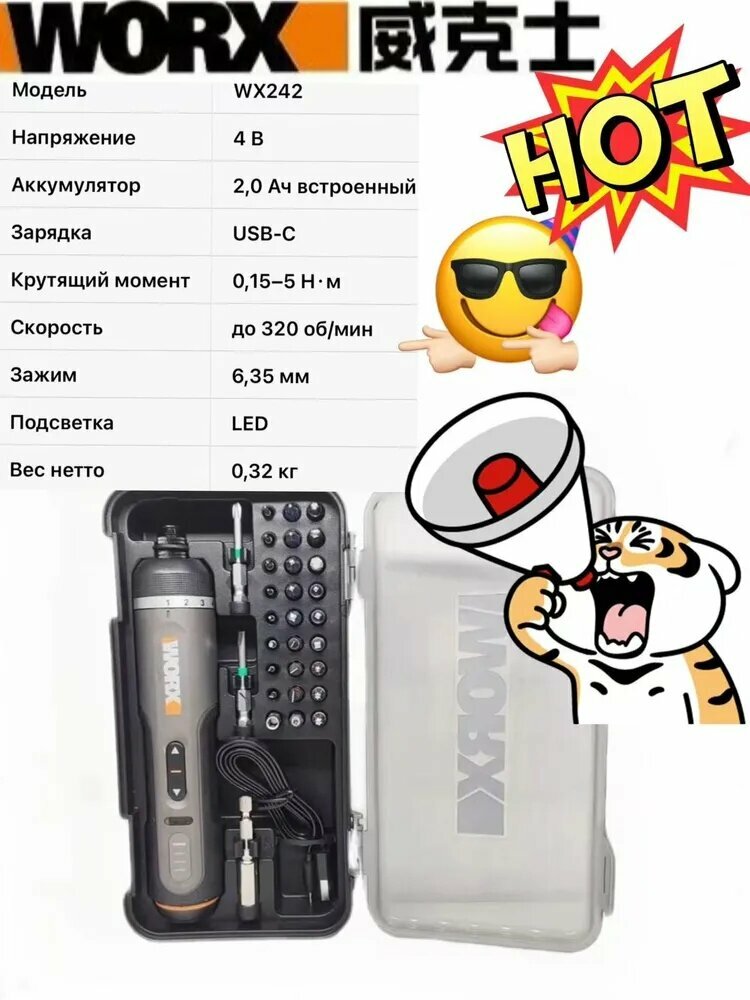 Отвертка аккумуляторная WORX WX242, 4В, 5Нм, 2Ач, набор оснастки