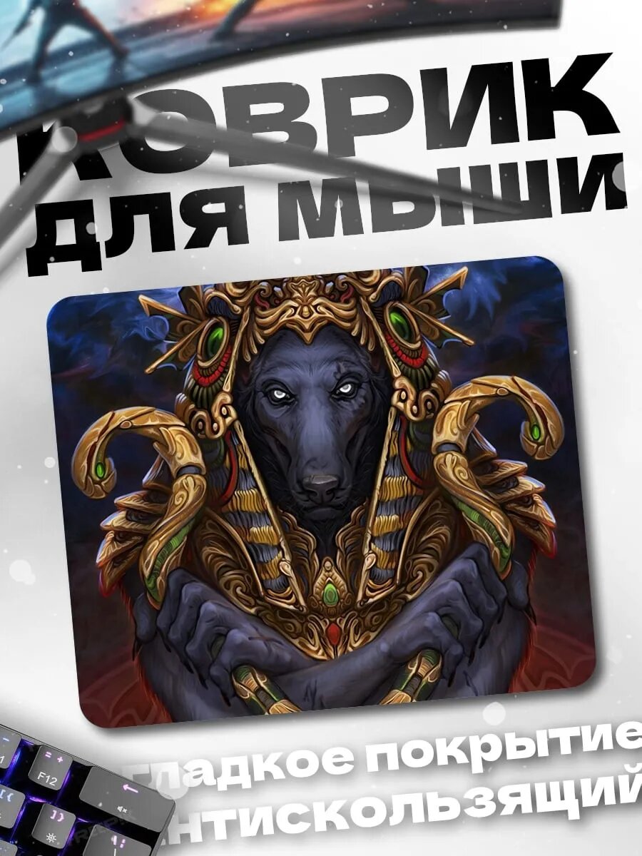 Коврик для мыши Бог Анубис в доспехах