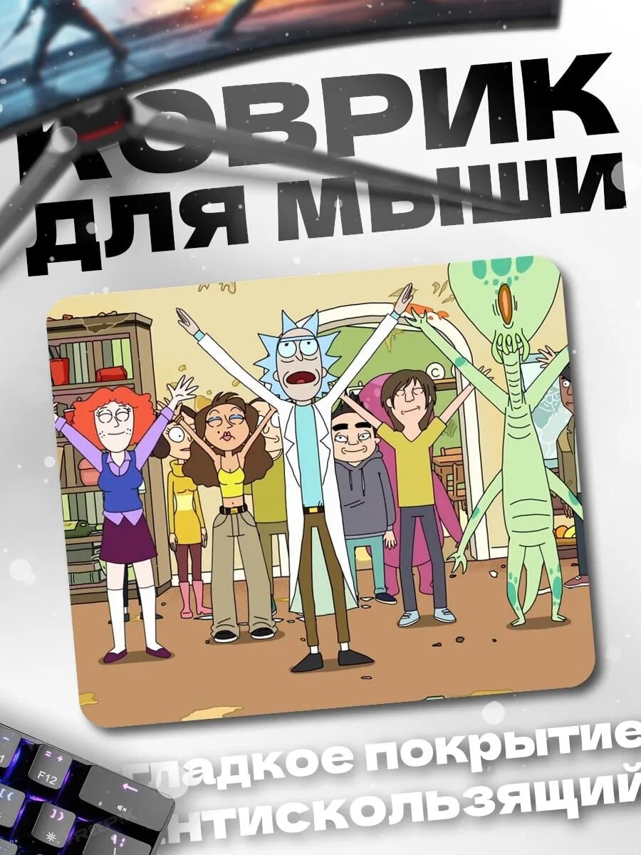 Коврик для мыши Рик и Морти