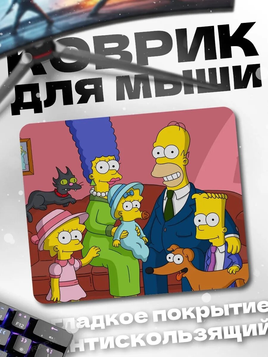 Коврик для мыши семья Симпсонов на диване