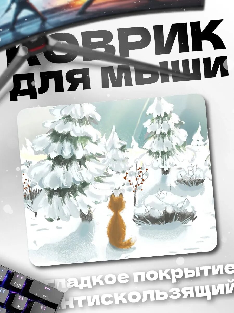 Коврик для мыши Рыжий лис зима