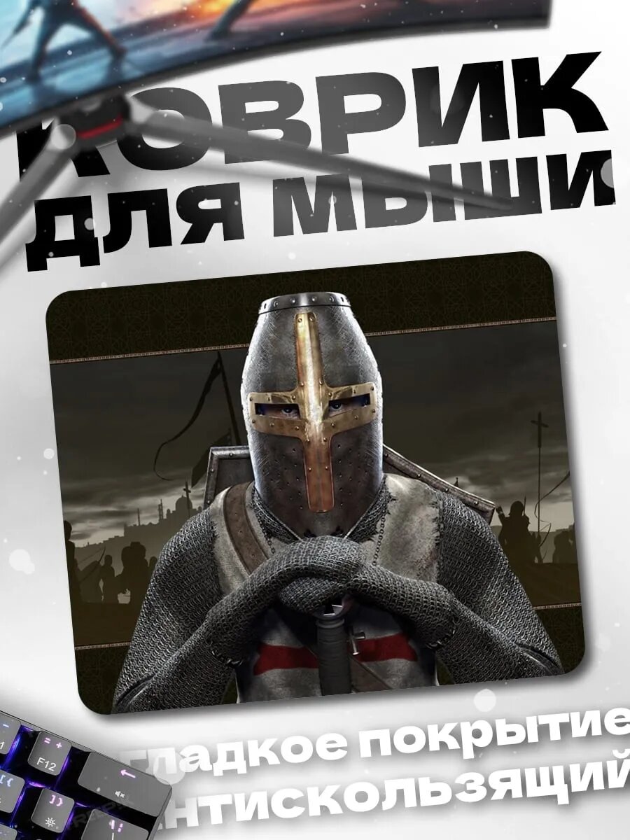 Коврик для мыши Рыцарь тамплиер