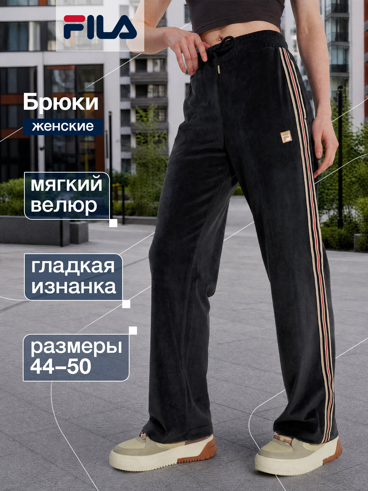 Брюки
