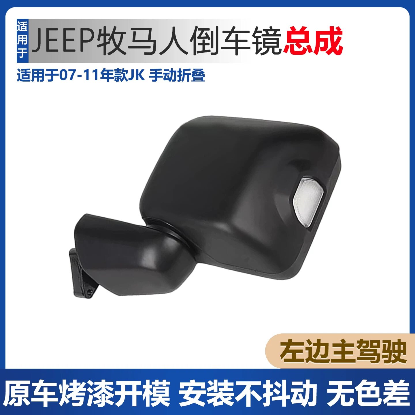 Заднее зеркало для Jeep Wrangler JK 2007-2011 года, водительская сторона, слева, с ручным складыванием