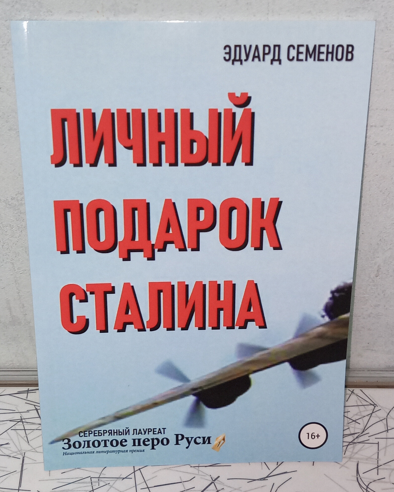 Личный подарок Сталина — фото 1