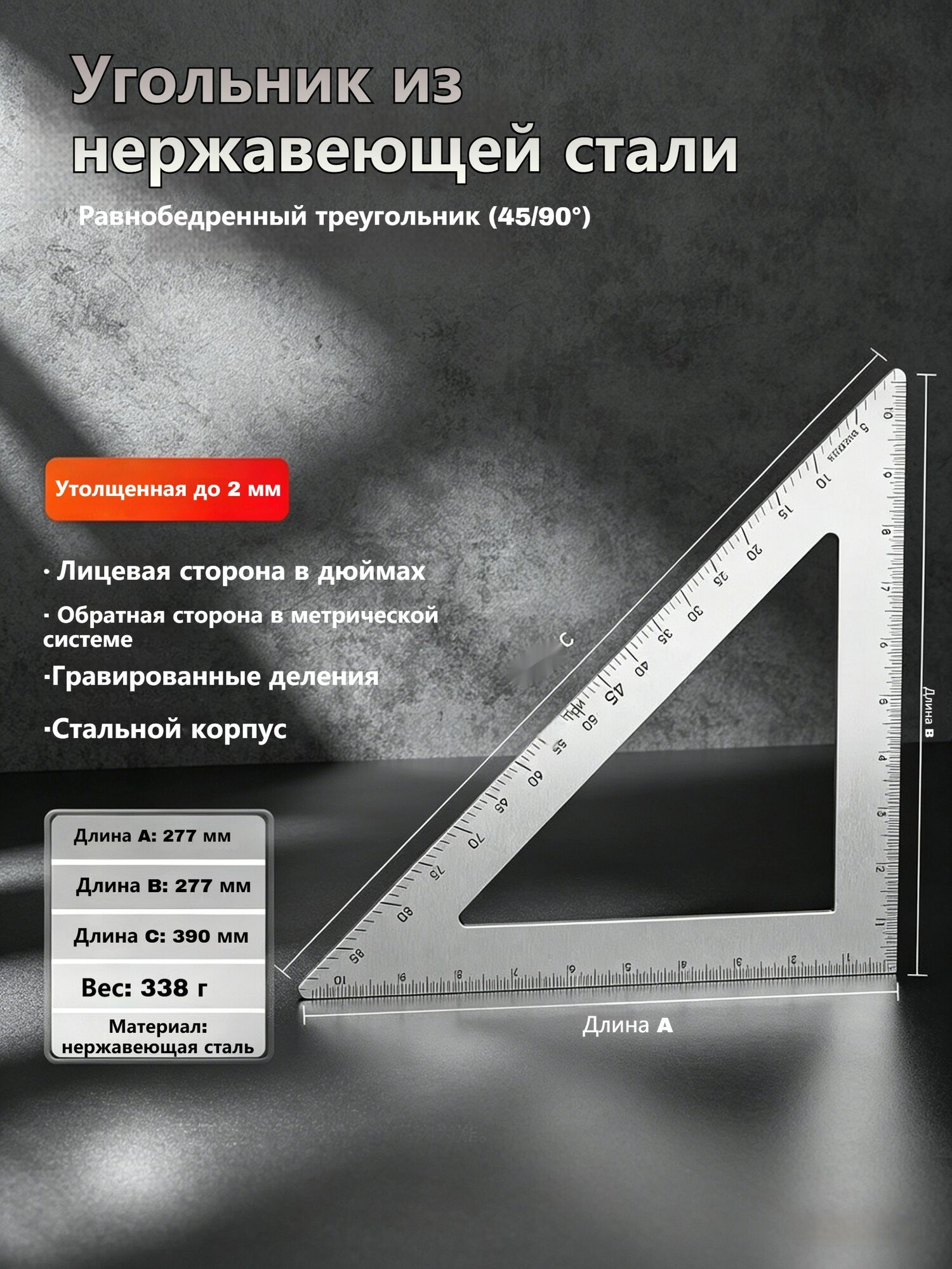 Многофункциональная треугольная линейка, утолщенная нержавеющая сталь, равнобедренная треугольная линейка, двусторонняя шкала