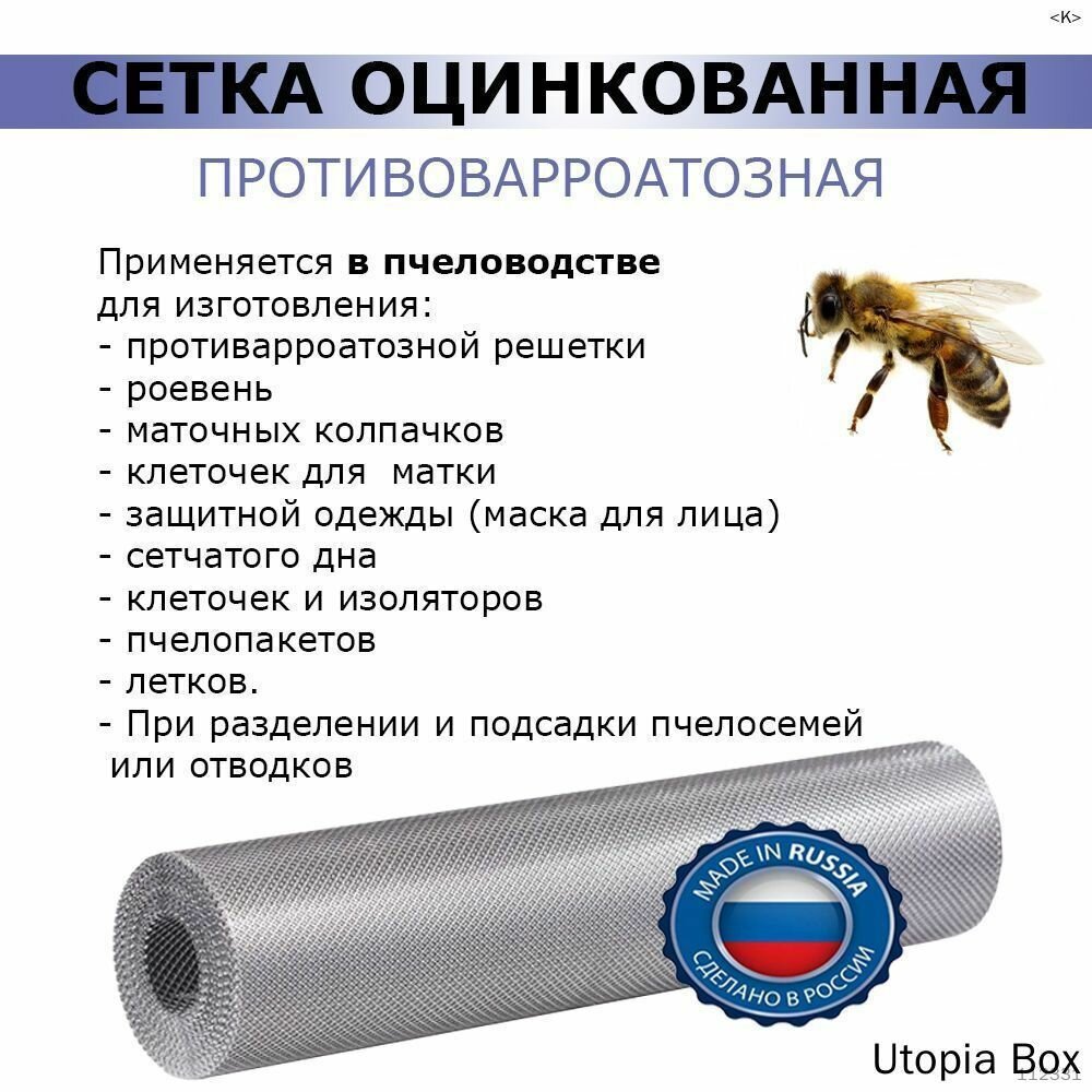 Сетка противоварроатозная оцинкованная размер ячейки 2х2 мм 5 м пчеловодная для улья. Защита для дома от мышей, крыс, кротов.