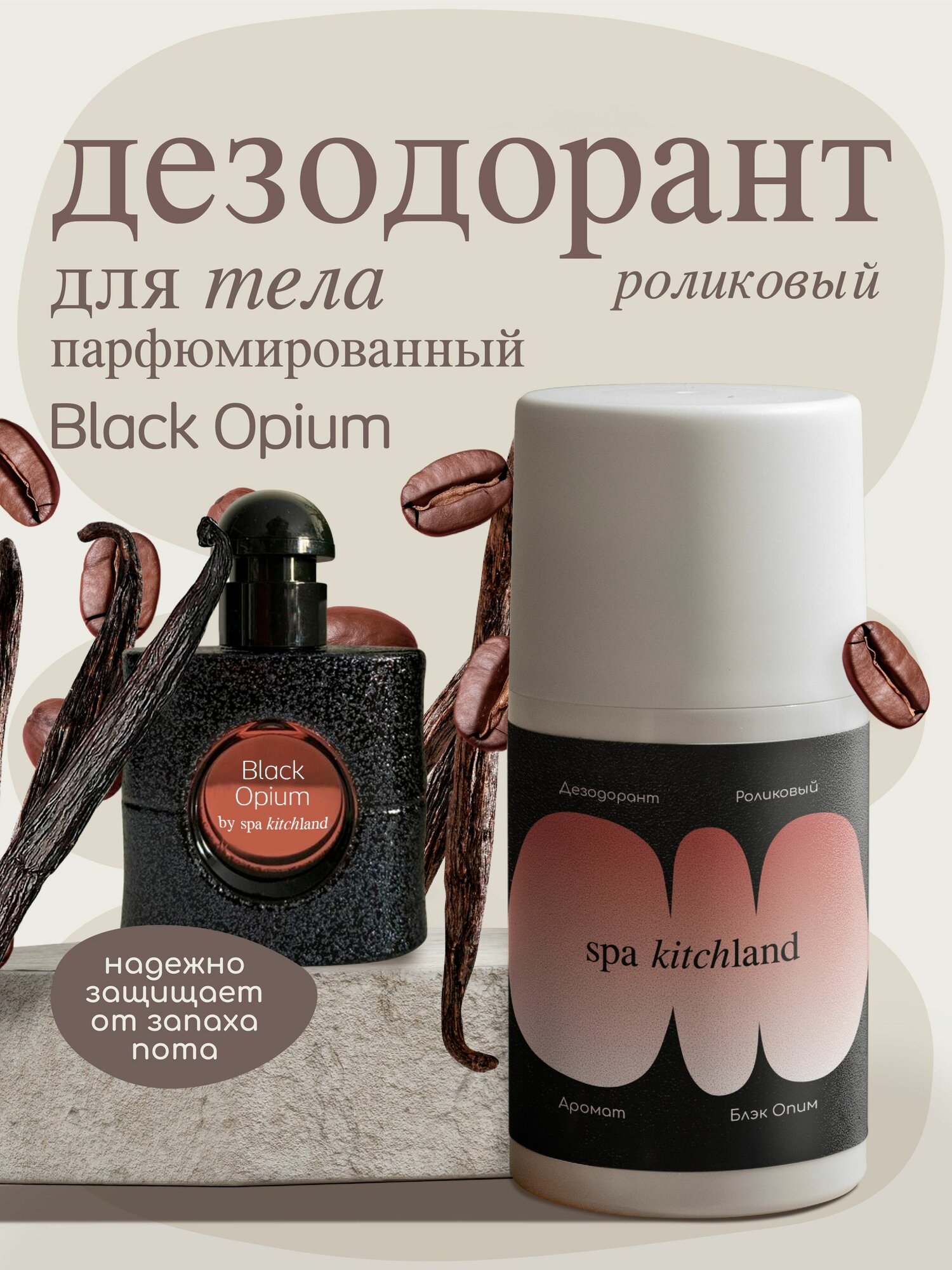 Дезодорант парфюмированный женский Блэк Опим