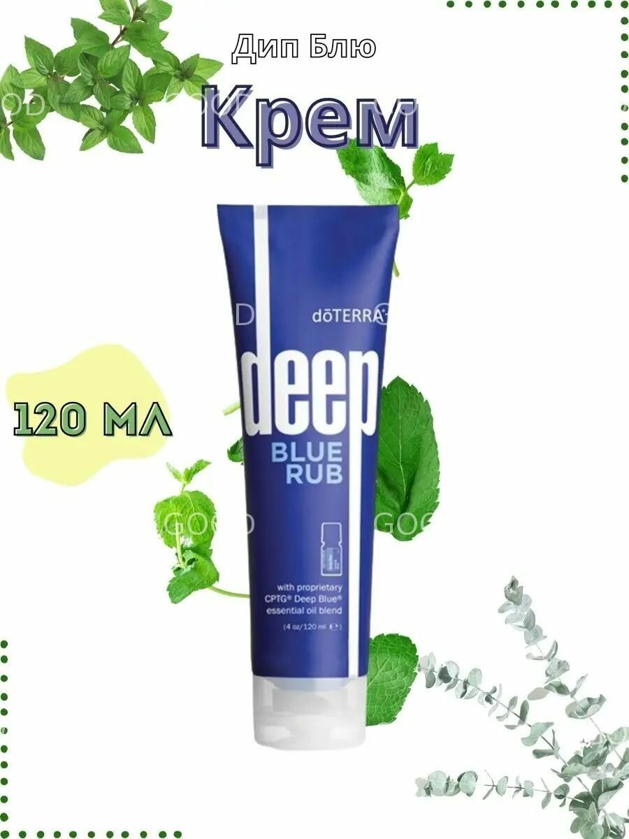 DoTerra Deep Blue Rub -крем для местного применения