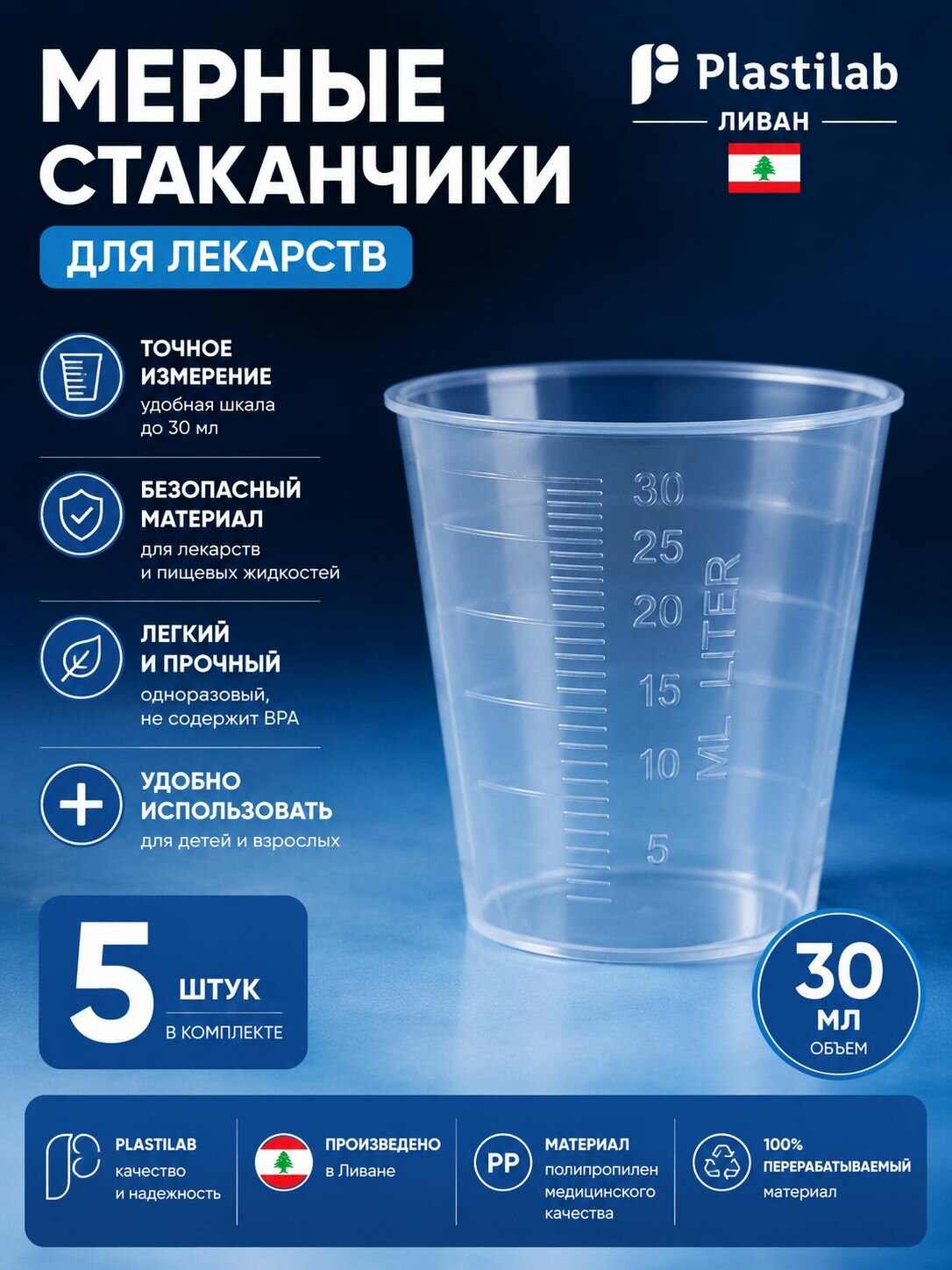 Мерный стакан 30 мл 5шт. прозрачный с делениями для лекарств и дозирования жидкости, сыпучих продуктов / маленький стаканчик для кухни (кухонный) и в аптечку 38.5х42 мм.