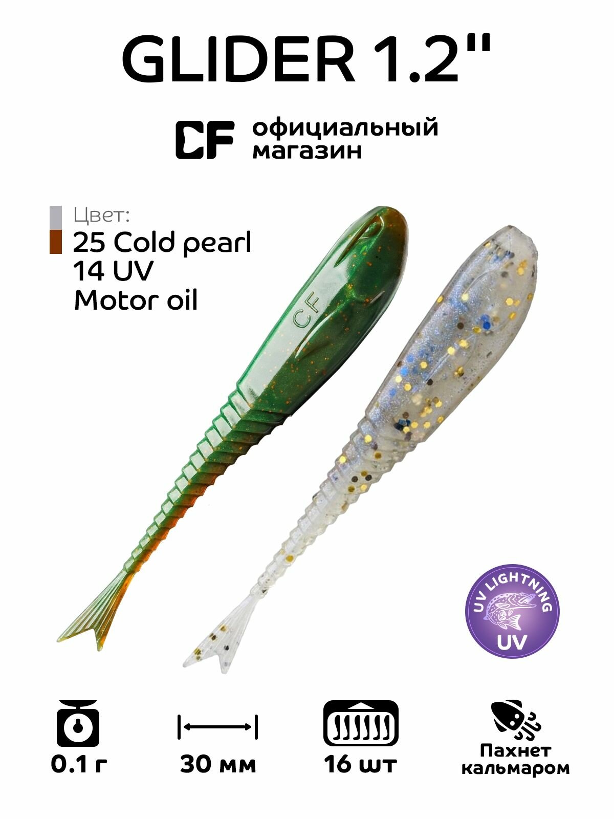 Силиконовые приманки Crazy Fish Glider 1.2" 70-30-14/25-6, кальмар, 16 шт. Приманка для рыбалки, микроджига, наноджига и мормышинга, 30 мм.