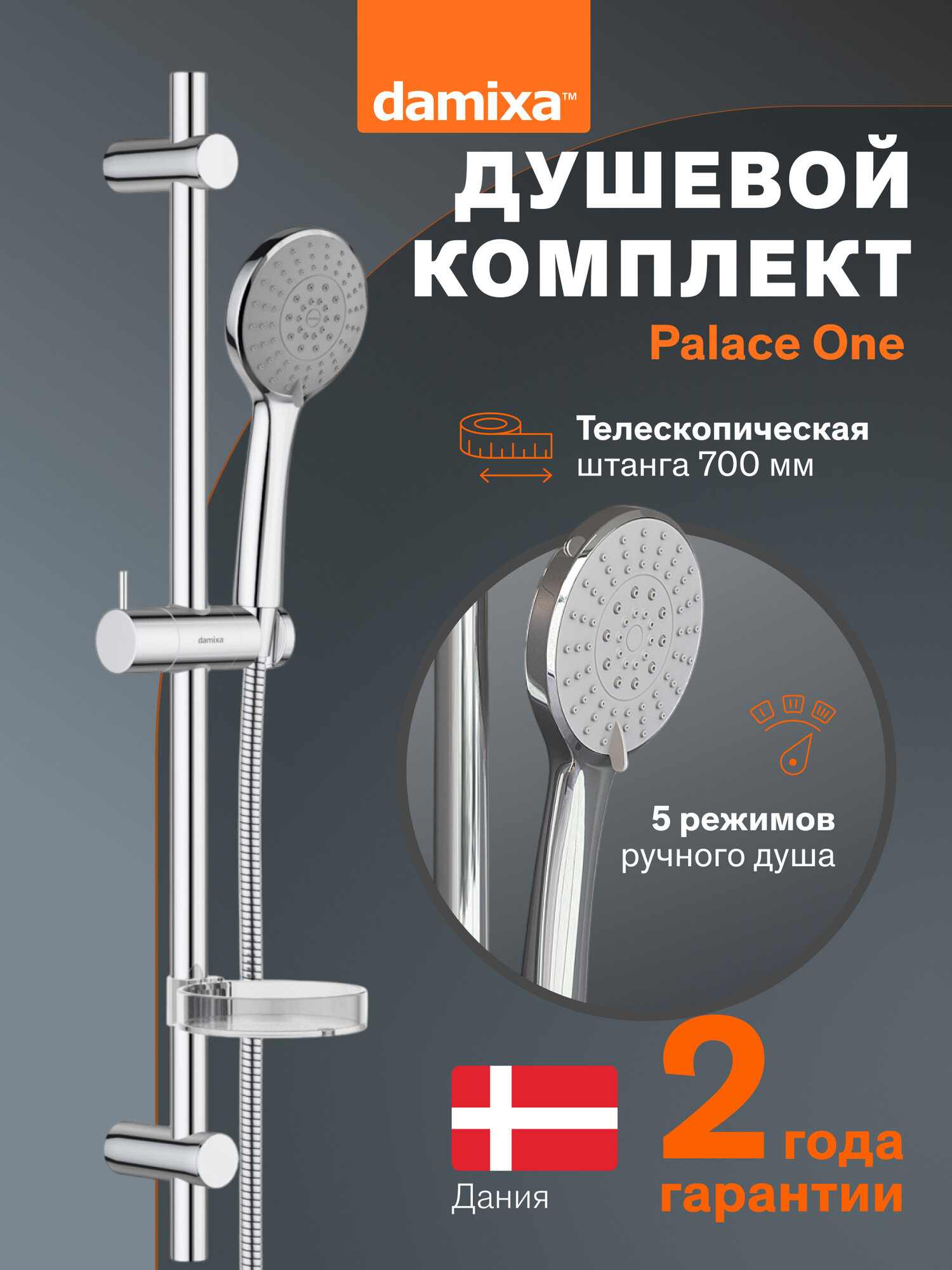 Душевой комплект Damixa Aurora, серебристый, хром, круглая полочка с бортами