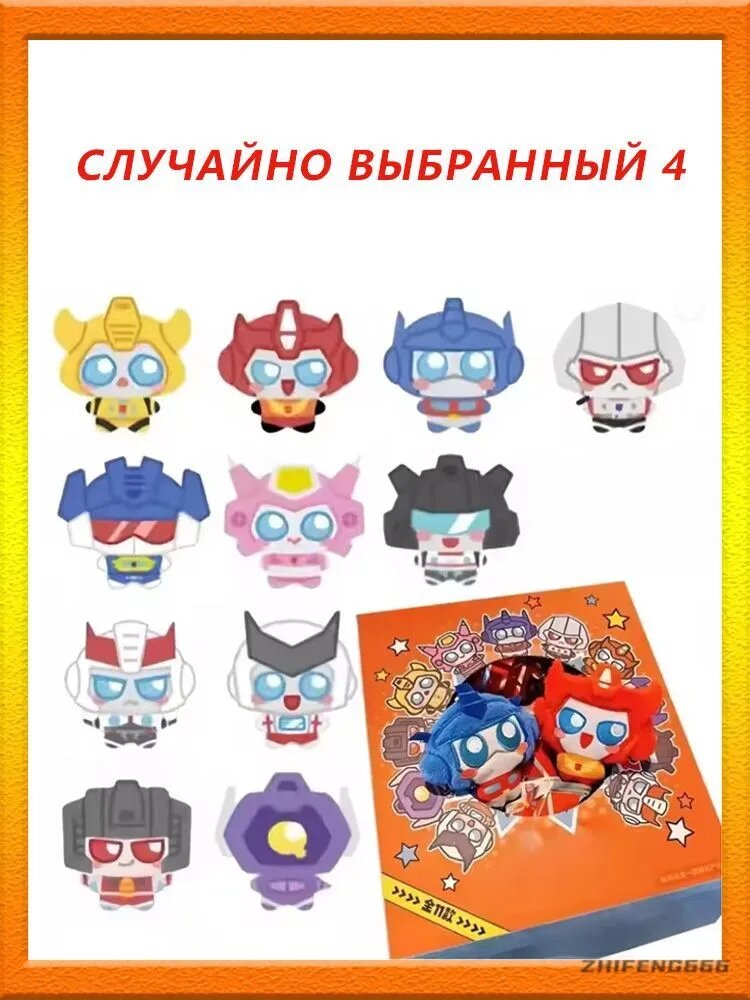 REESEE Трансформеры плюшевая игрушка, Мини-коробка с сюрпризом, высота 10 см, подвеска-брелок, 4 случайный выбор