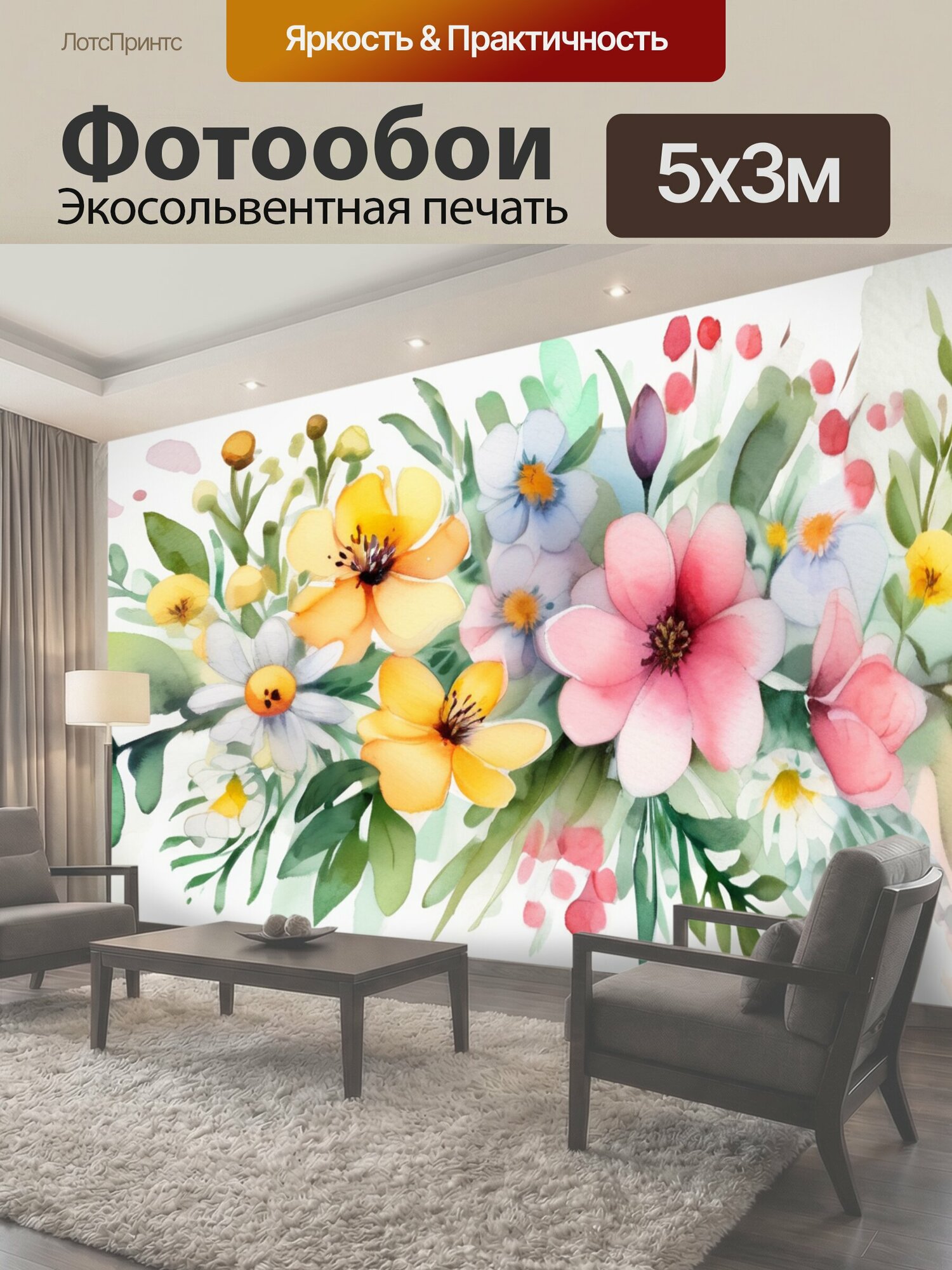 Фотообои "Весны цветы в стиле акварель" 500x300 см. экосольвентная печать