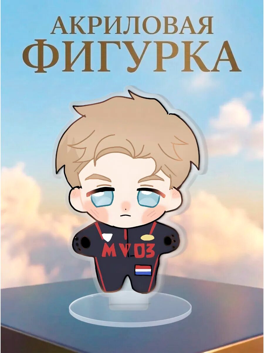 Акриловая фигурка F1 формула 1 Макс Ферстаппен и Джордж